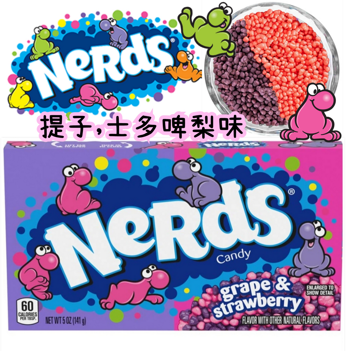 Nerds Candy grape & strawberry 141g – We Love Snacking 是叻進口零食,生活百貨店